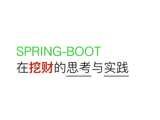 Spring boot | PPT