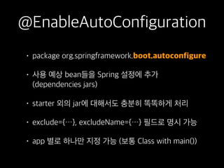 Spring boot-summary(part2-part3) | PPT
