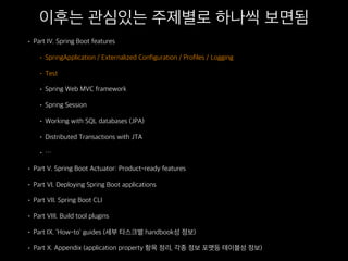 Spring boot-summary(part2-part3) | PPT