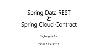 Spring data-rest-and-spring-cloud-contract | PPT