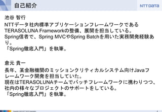 Application Re-Architecture Technology ～ StrutsからSpring MVCへ ～ | PPTX