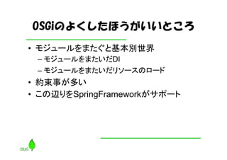 Spring Dynamic Modules | PDF