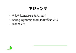 Spring Dynamic Modules | PDF