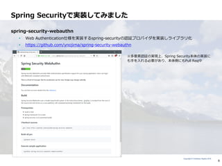 Spring securityでハードウェアトークン認証 | PPT
