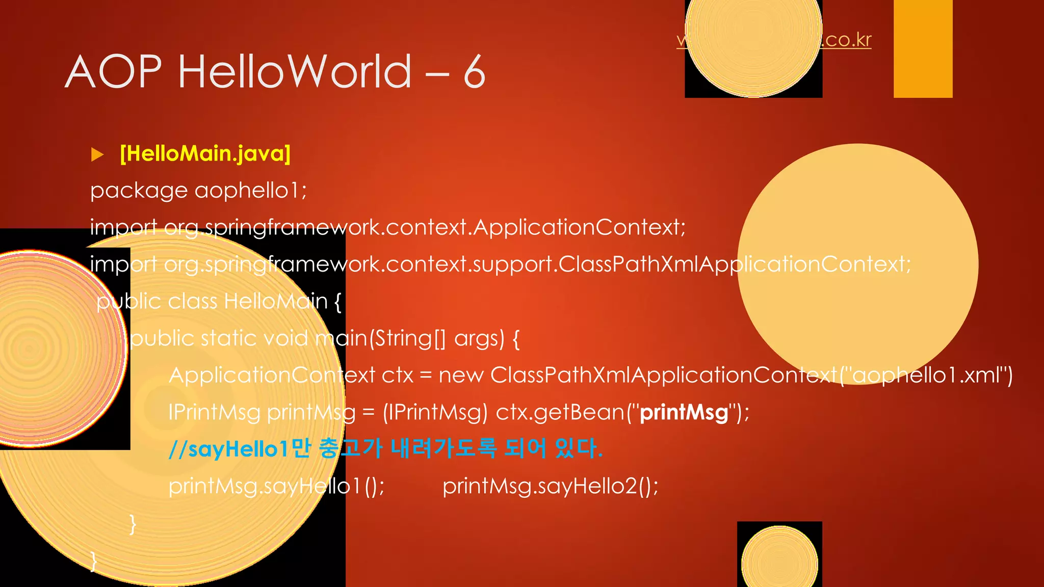 Spring AOP 구현/XML Schema 기반,XML Schema Based Helloworld | PPT Spring AOP 구현/XML Schema 기반,XML Schema Based Helloworld | PPT