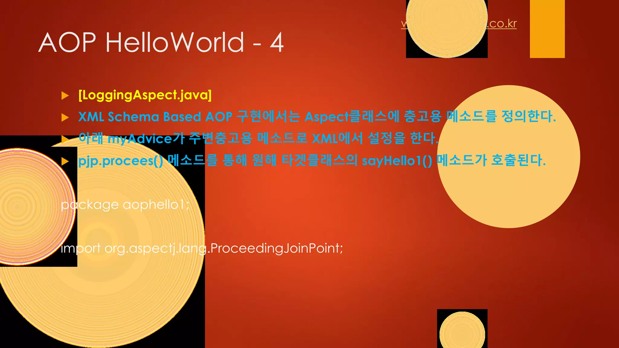 Spring AOP 구현/XML Schema 기반,XML Schema Based Helloworld | PPT