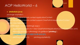 Spring AOP 구현/XML Schema 기반,XML Schema Based Helloworld | PPT