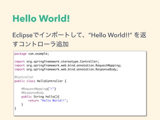 Spring Bootを触ってみた | PDF