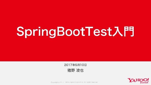 Springboottest入門