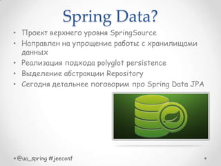 Spring Data: New approach to persistence | PPTX