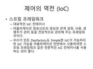 Spring di chapter2 | PPT