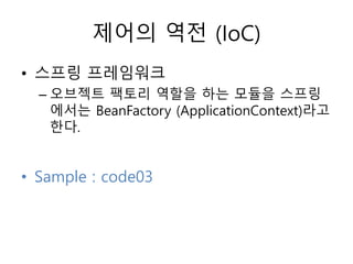 Spring di chapter2 | PPT