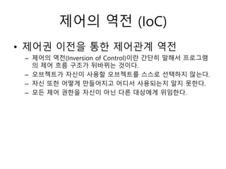 Spring di chapter2 | PPT