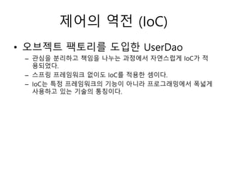 Spring di chapter2 | PPT