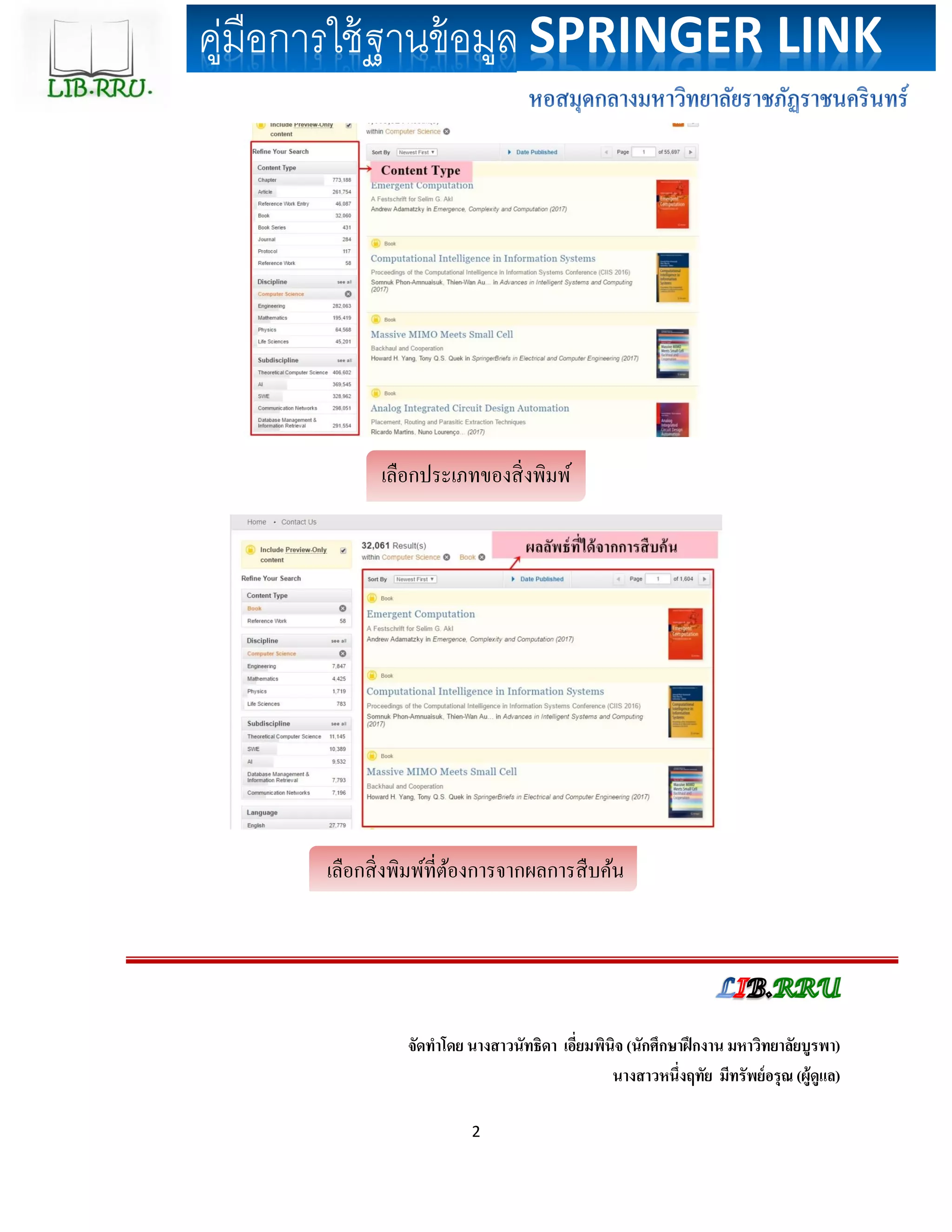 คู่มือการใช้ฐานข้อมูล Springer link | PDF