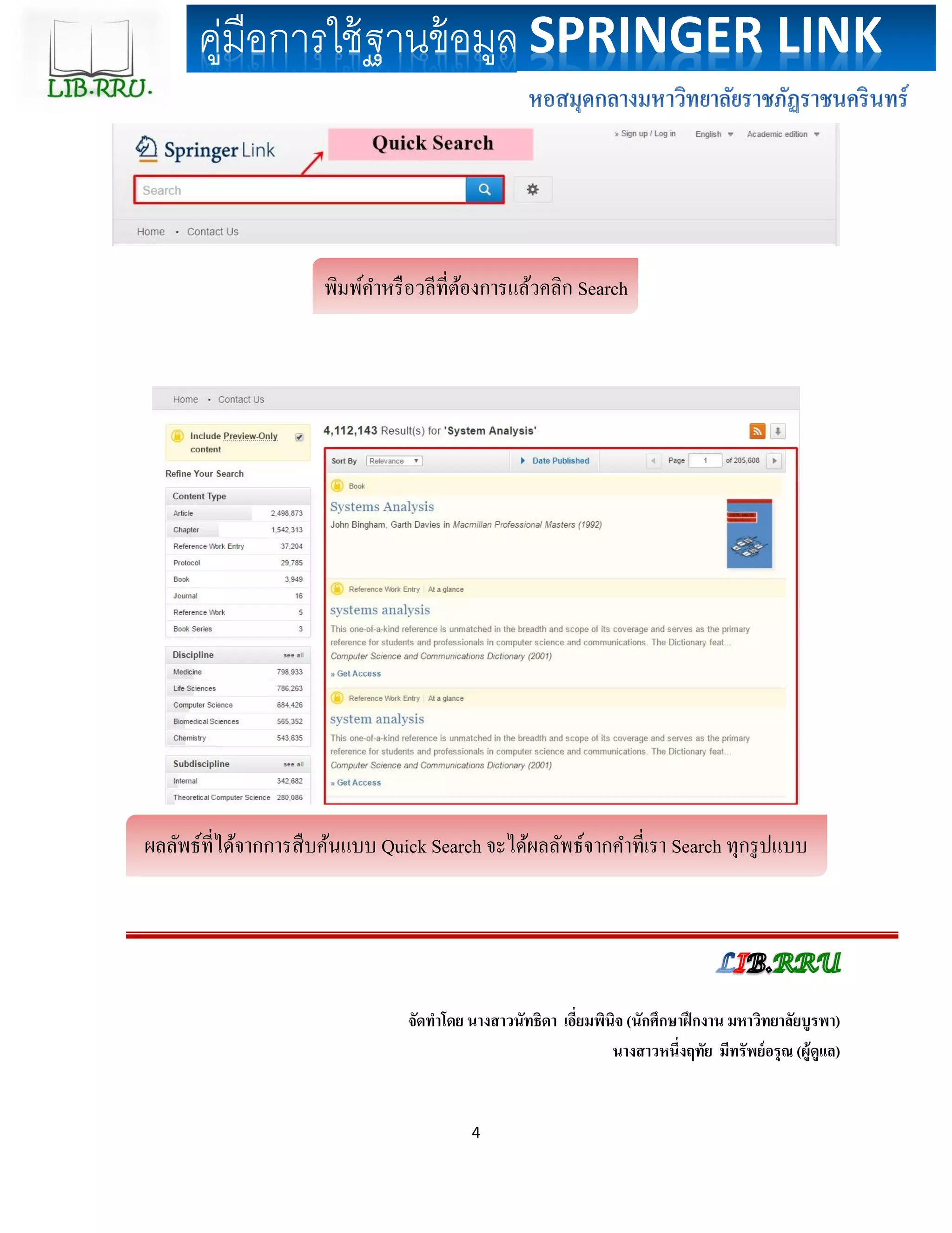 คู่มือการใช้ฐานข้อมูล Springer link | PDF
