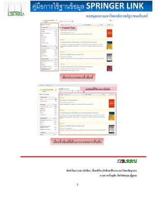 คู่มือการใช้ฐานข้อมูล Springer link | PDF