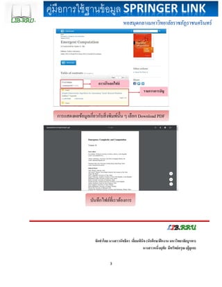 คู่มือการใช้ฐานข้อมูล Springer link | PDF