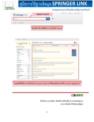 คู่มือการใช้ฐานข้อมูล Springer link | PDF