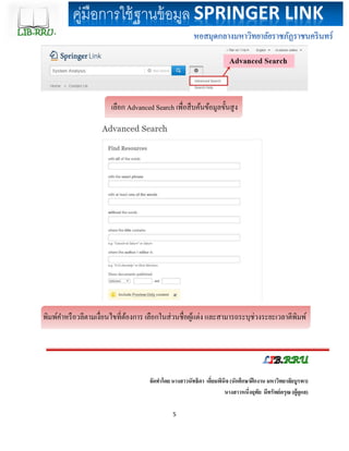 คู่มือการใช้ฐานข้อมูล Springer link | PDF