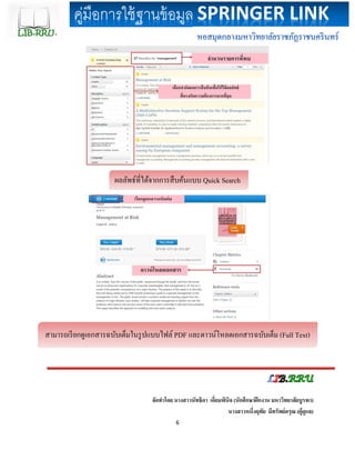 คู่มือการใช้ฐานข้อมูล Springer link | PDF