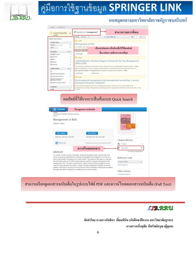 คู่มือการใช้ฐานข้อมูล Springer link | PDF