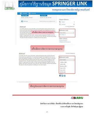 คู่มือการใช้ฐานข้อมูล Springer link | PDF