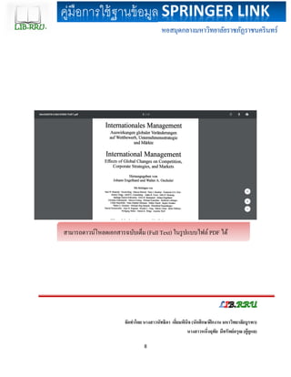 คู่มือการใช้ฐานข้อมูล Springer link | PDF