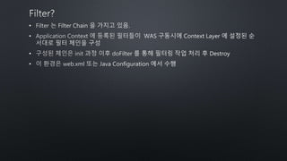 Spring filter interceptor | PPT