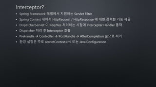 Spring filter interceptor | PPT