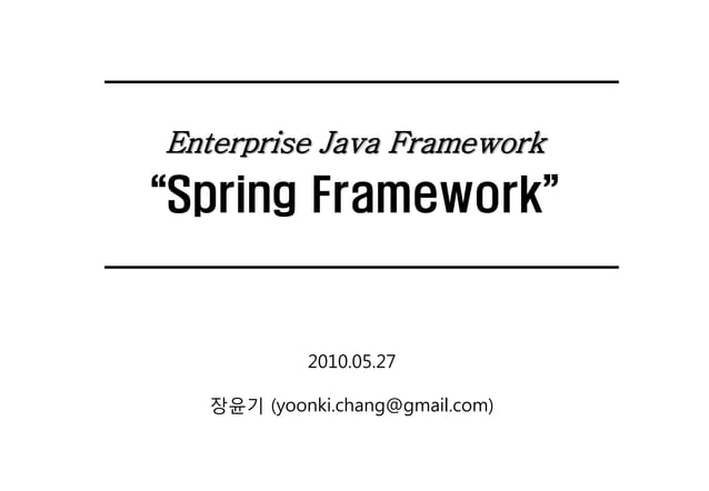 스프링 프레임워크 | PPT