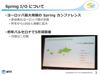 Spring I/O 2019 報告 Spring Frameworkのロードマップと5.2の新機能 | PPT