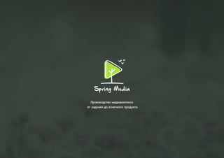 Spring Media | PDF