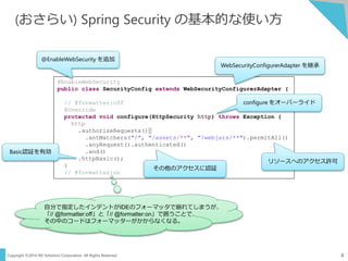 Spring Security 4.1 の新機能 | PPTX
