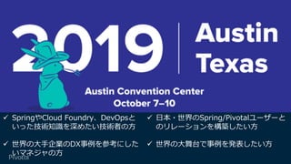 SpringOne Platform について | PDF