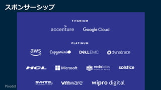 SpringOne Platform について | PDF