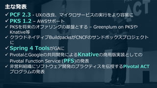 SpringOne Platform について | PDF