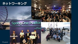 SpringOne Platform について | PDF