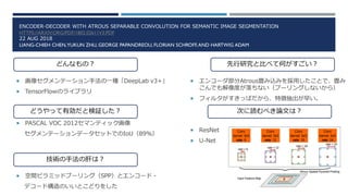 Semantic Segmentation and DeepClustering | PPT