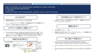 Semantic Segmentation and DeepClustering | PDF