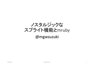 Hardwre Sprite controled by mruby | PPT