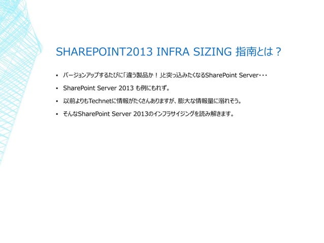 Sps2013 infrasizing43 | PPT