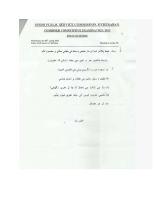 SPSC PCS Past papers | PDF