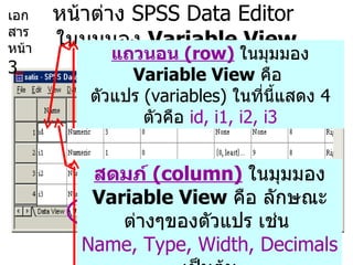 Spss | PPT