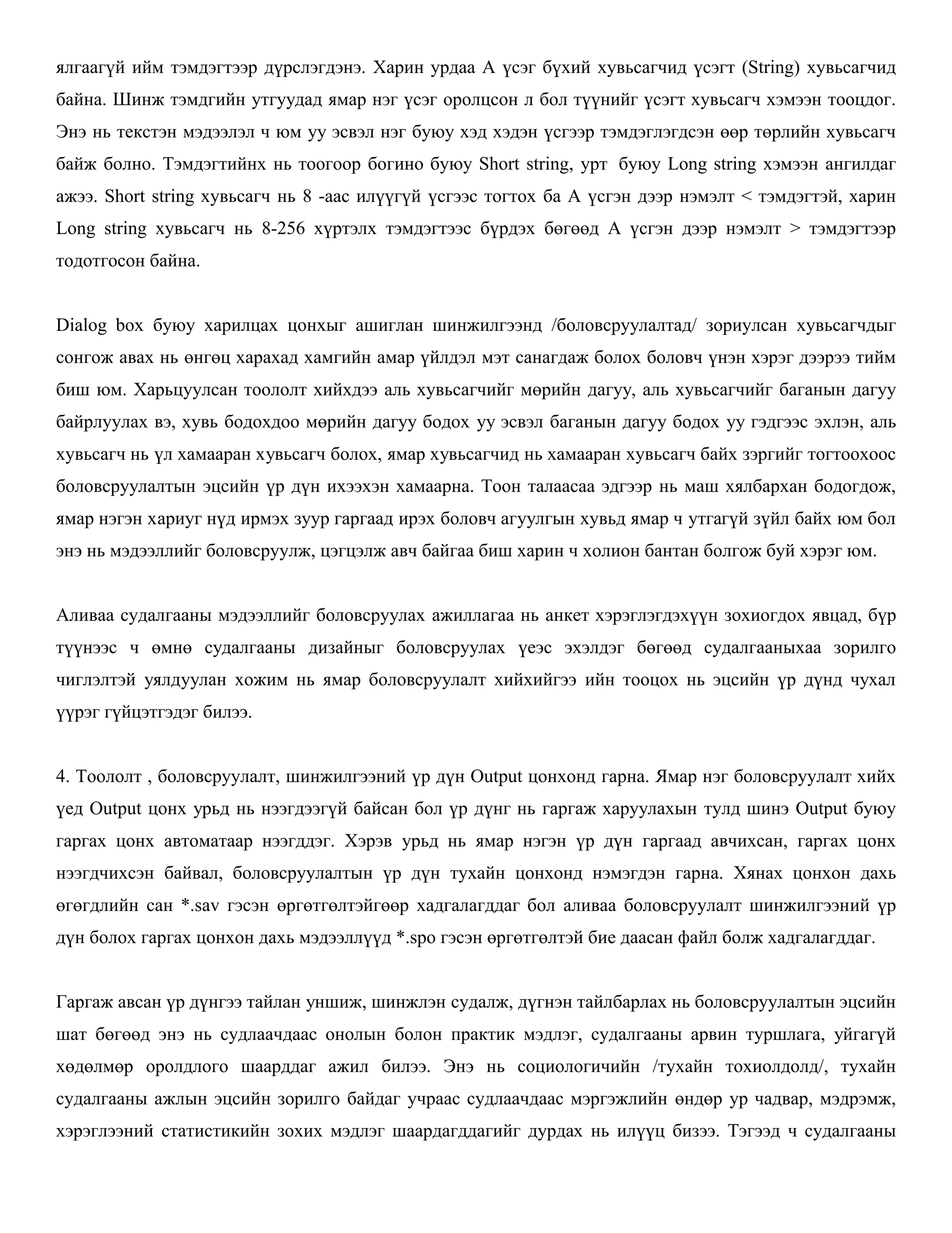 Spss программын талаар товчхон Pdf