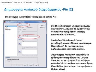 Περιγραφική Στατιστική με το Spss | PDF