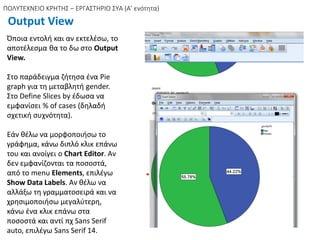 Περιγραφική Στατιστική με το Spss | PDF