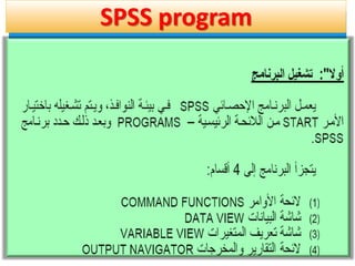Spss mahareak | PDF