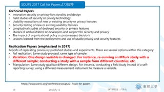 Usable Security & Privacy研究でのクラウドソーシング利用の現状 | PDF