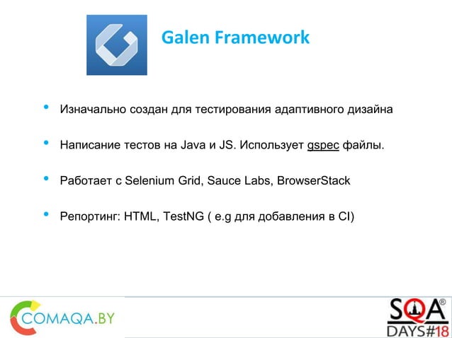 Автоматизация визуального тестирования адаптивного дизайна на примере Galen Framework и ...